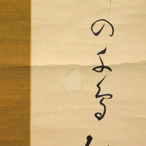 Japanese Cursive Calligraphy Scroll Signed - Etsy
