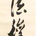 Japanese Gyosho Style Calligraphy Scroll - Etsy