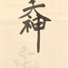 Japanese Gyosho Style Calligraphy Scroll With Yamabushi Monk - Etsy
