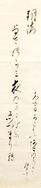 Japanese Sosho Style Calligraphy Scroll - Etsy