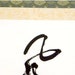 Japanese Sosho Style Dry Brush Calligraphy Scroll - Etsy