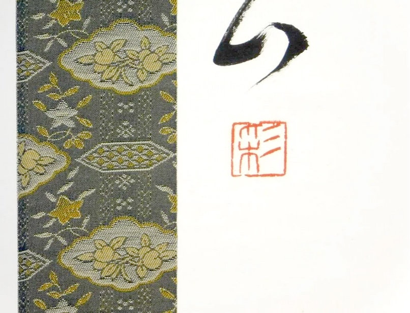 Japanese Sosho Style Dry Brush Calligraphy Scroll - Etsy