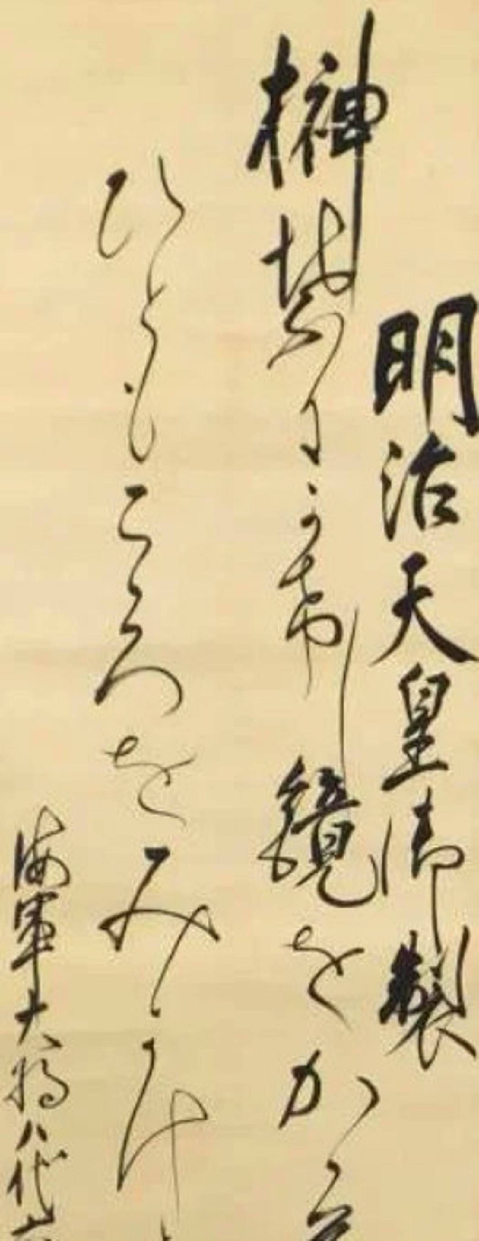 Japanese Mixed Cursive Calligraphy Scroll Signed - Etsy