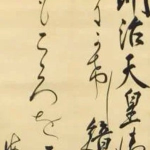 Japanese Mixed Cursive Calligraphy Scroll Signed - Etsy