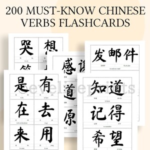 Chinese 200 Essential, Must Know Chinese Verbs Flashcards printable - Etsy