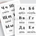 Russian Russian Alphabet Study Pack Practice Sheets, Alphabet Charts ...