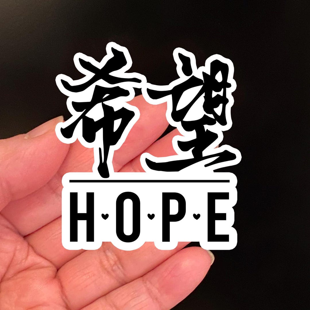 HOPE Sticker in Chinese and English | Inspirational Vinyl Sticker for ...