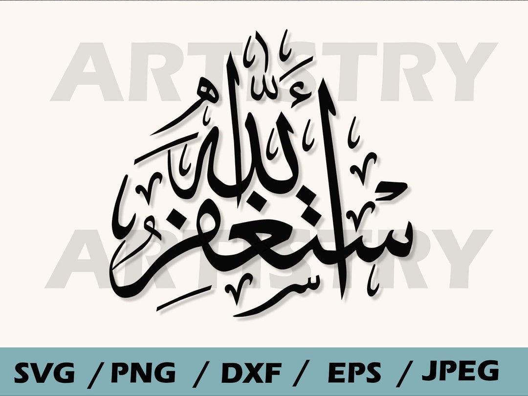 Astaghfirullah SVG , Islam Svg, Islamic Calligraphy Arabic Svg ...