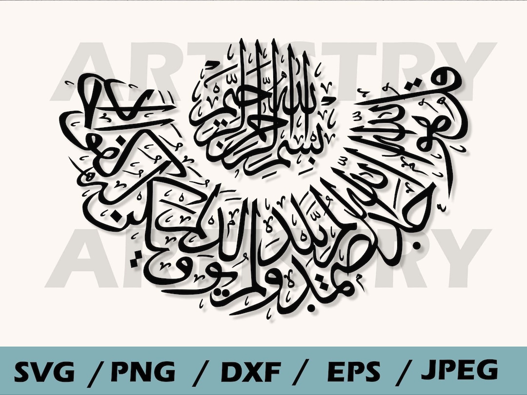 Surat Al-ikhlas SVG ,qul Hwa Allahu Ahad Islam Svg, Islamic Calligraphy ...