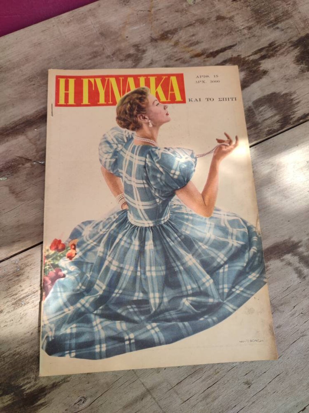 Vintage Women's Fashion Magazine Η ΓΥΝΑΊΚΑ 1950 Mid Century Style ...
