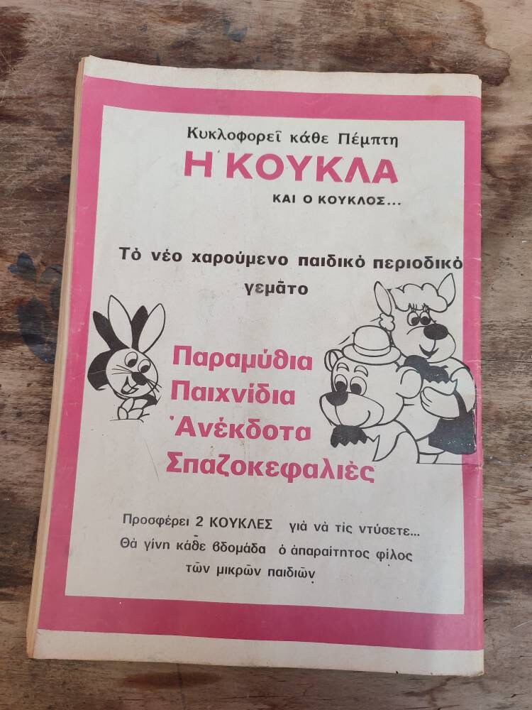 Vintage Magazines Made in Greece Collectible Issue From the - Etsy