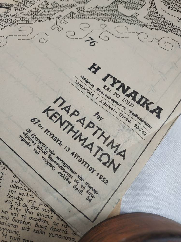 Vintage Greek magazine from the 50s Η ΓΥΝΑΙΚΑ Retro lovers | Etsy