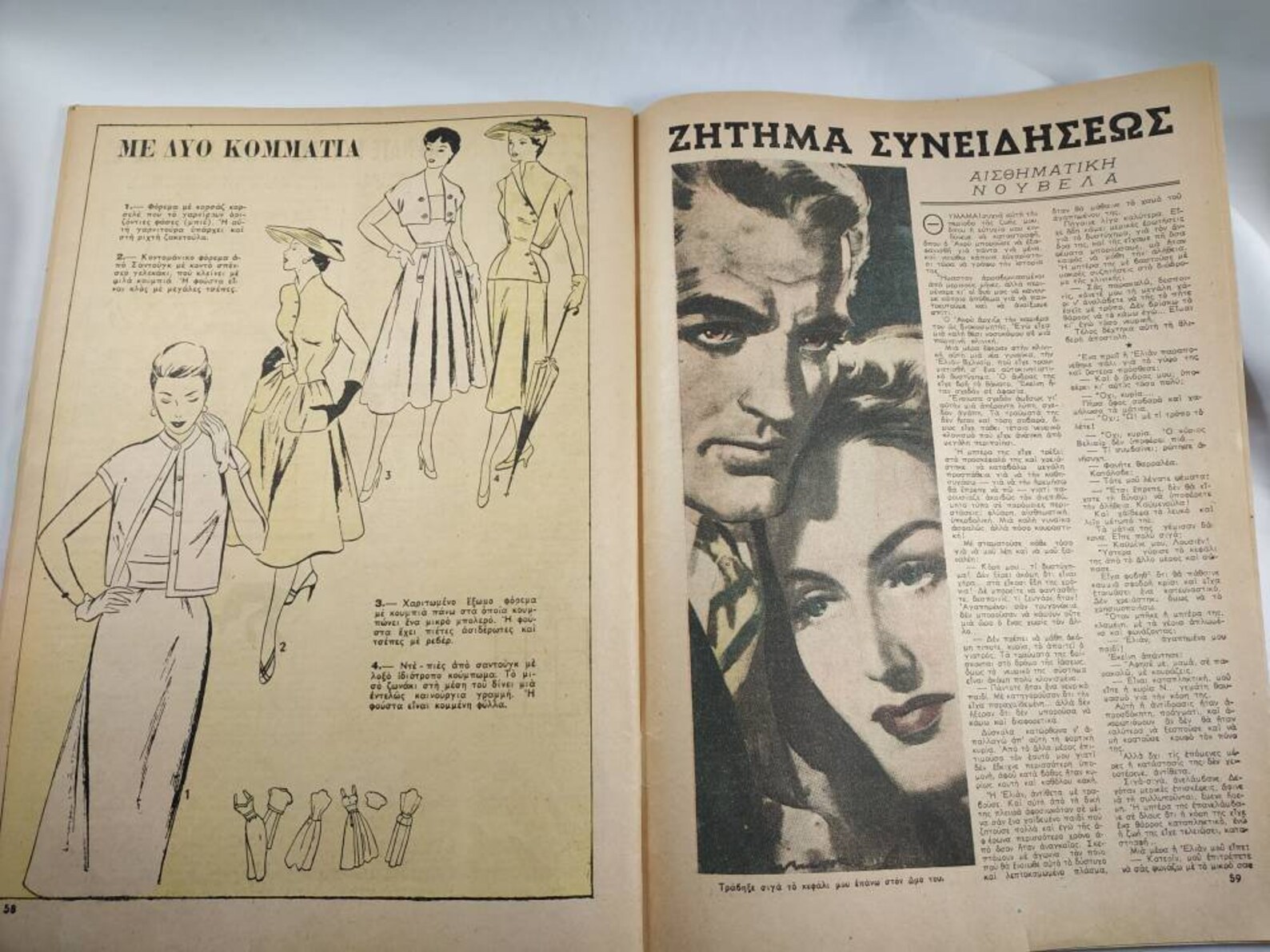 Vintage Greek magazine from the 50s Η ΓΥΝΑΙΚΑ Retro lovers | Etsy