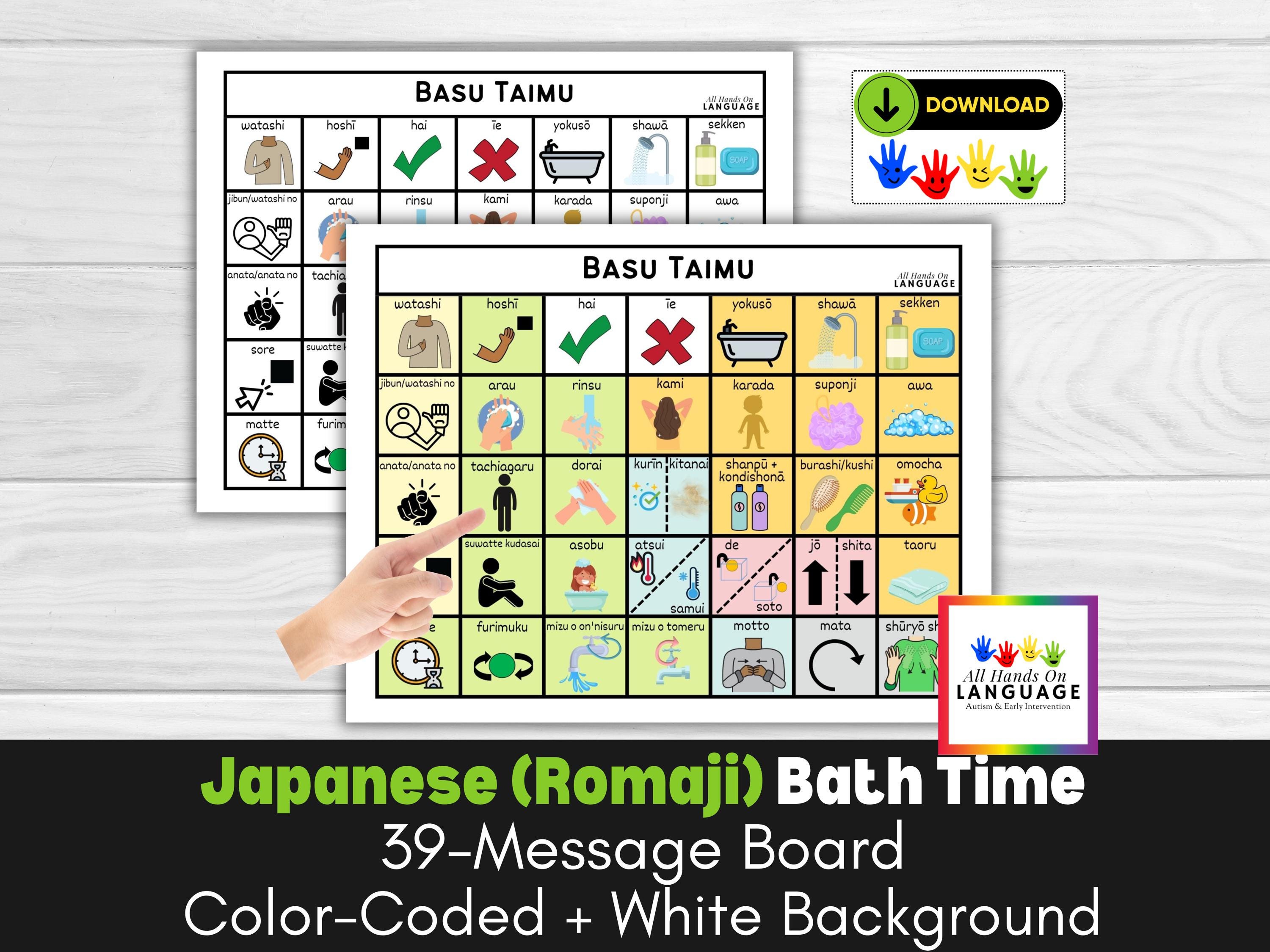 Japanese Romaji Bath Time Communication Board: AAC, ASL (PDF Printable ...