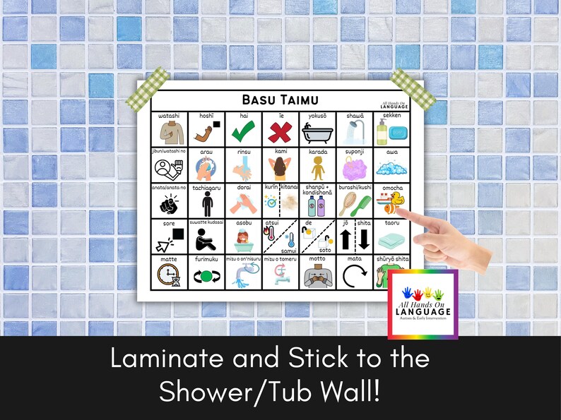 Japanese Romaji Bath Time Communication Board: AAC, ASL (PDF Printable ...