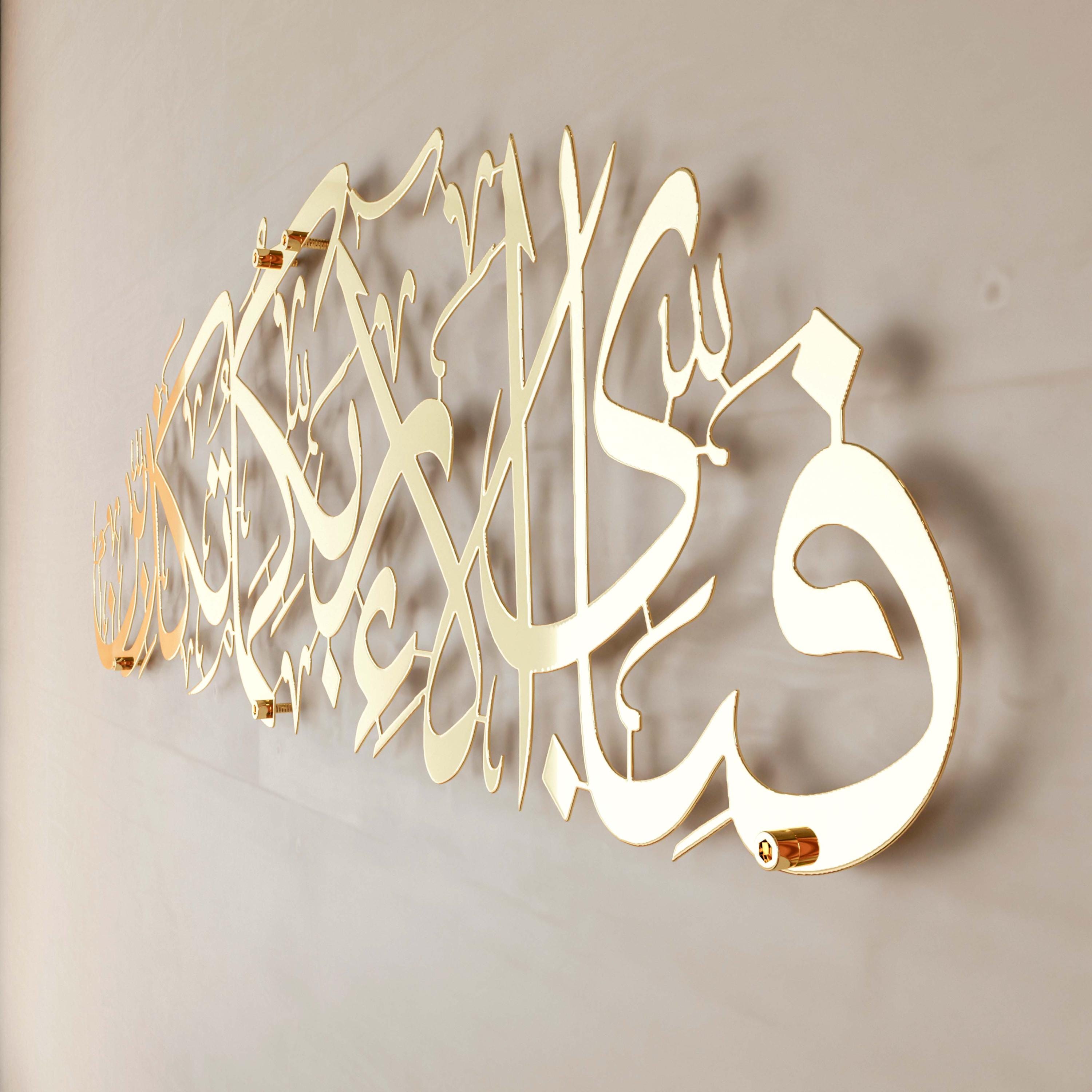 Surah Rahman Wall Art