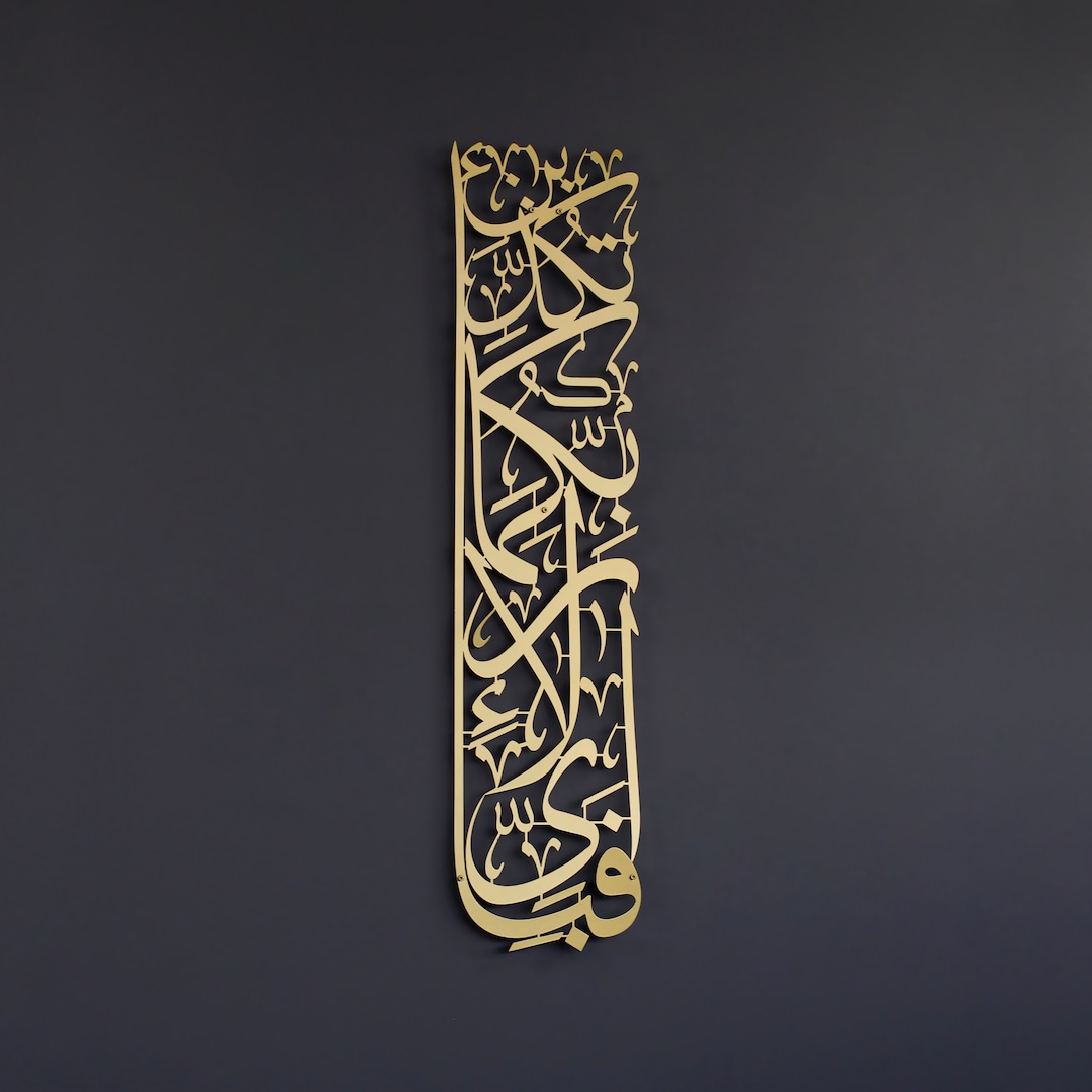 Surah Rahman Islamic Wall Art Metal Muslim Home Decor Arabic ...