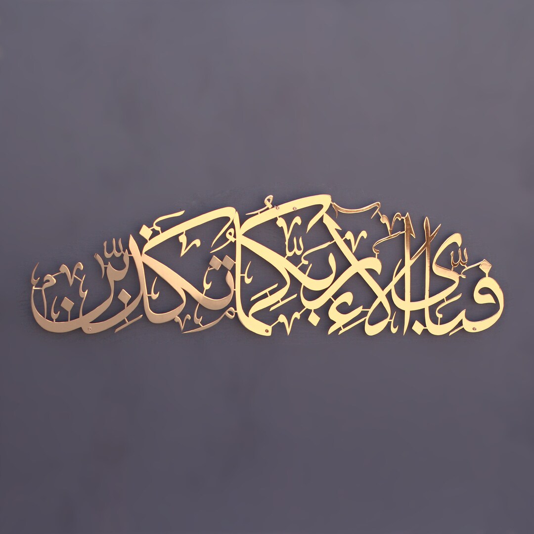 Surah Rahman Metal Islamic Wall Art Arabic Calligraphy Quran Verse ...