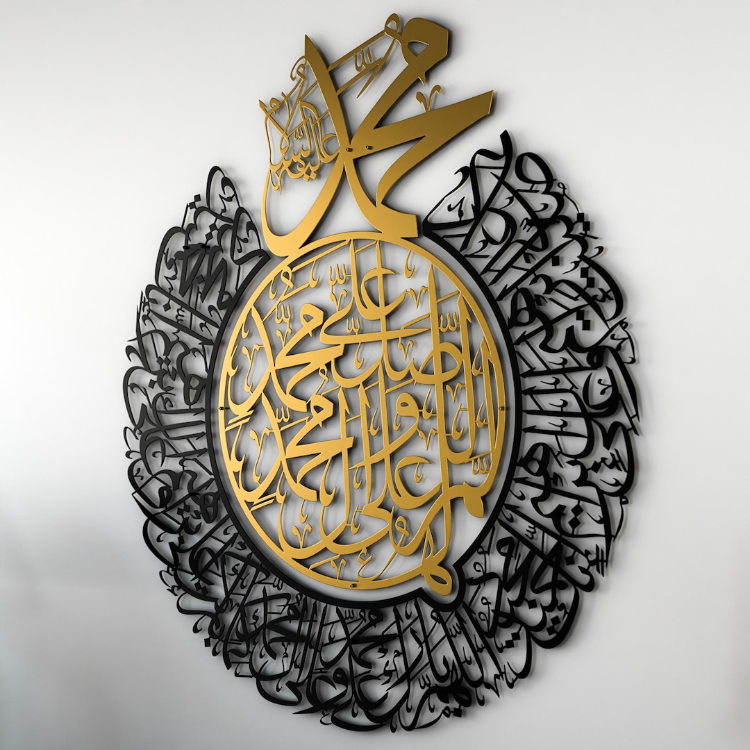Darood Sharif Islamic Wall Art Metal Muslim Home Decor Durood E Ibrahim ...