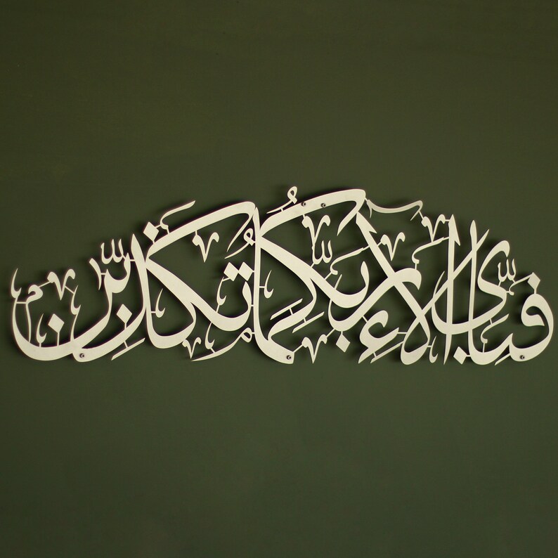 Surah Rahman Islamic Wall Art Modern Muslim Home Decor Arabic ...