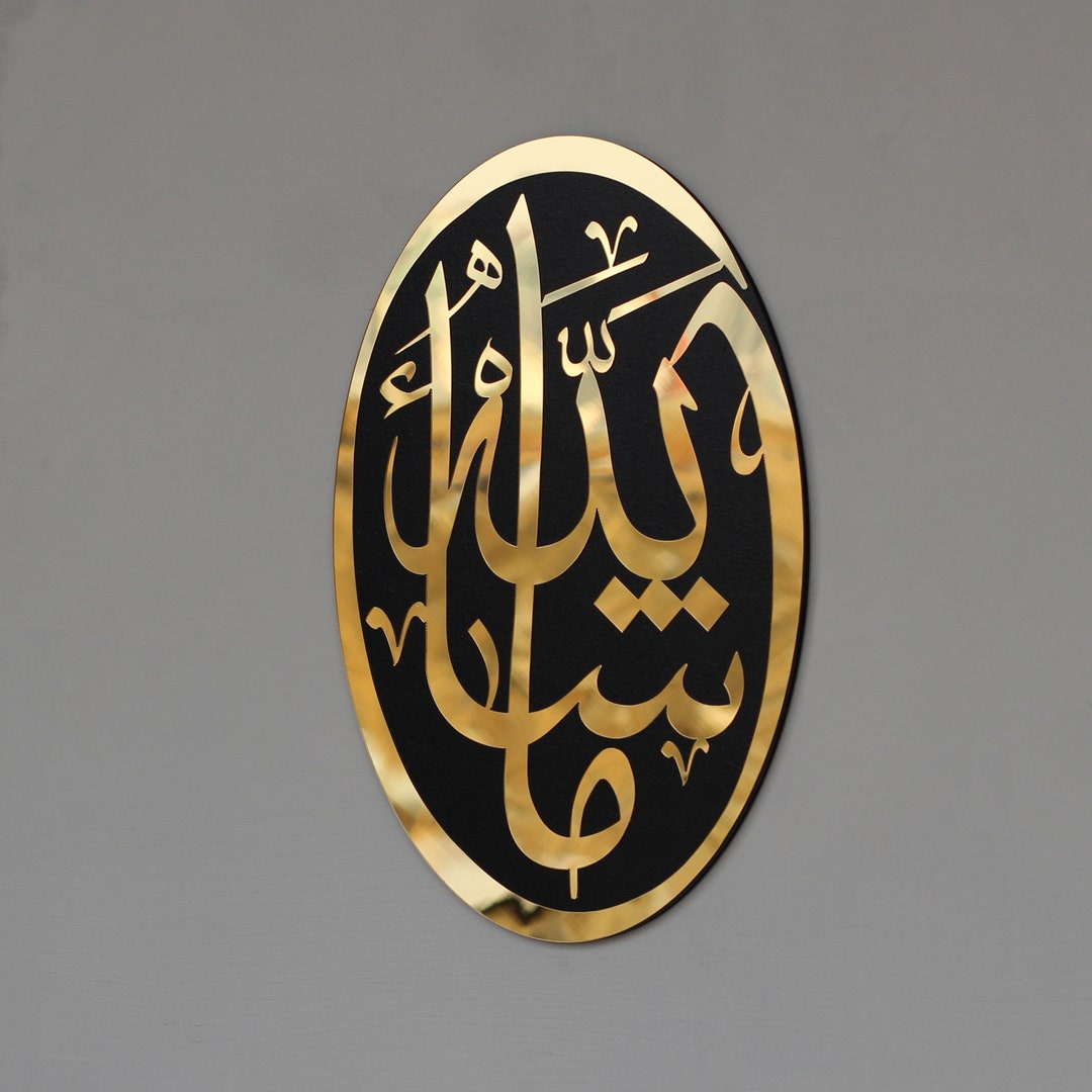 Mashallah Islamic Wall Art Mash'allah Wooden & Acrylic Islamic ...