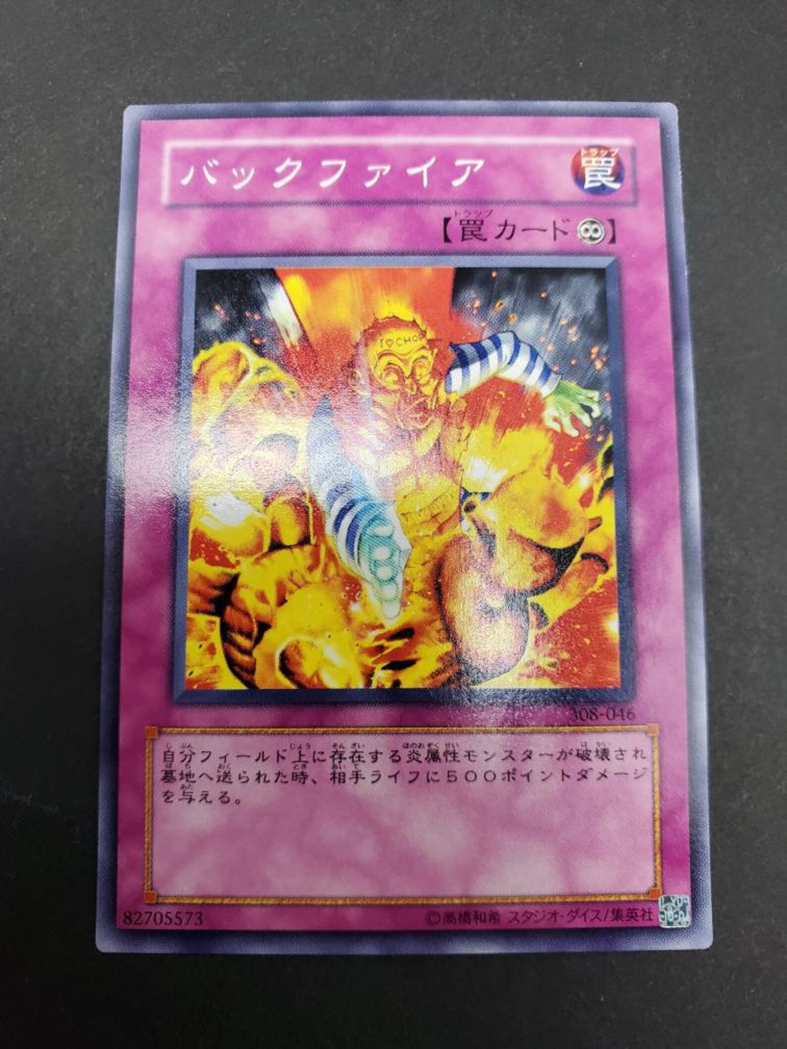 BACKFIRE 308-046 Yugioh Japanese Official Card Game Trading - Etsy