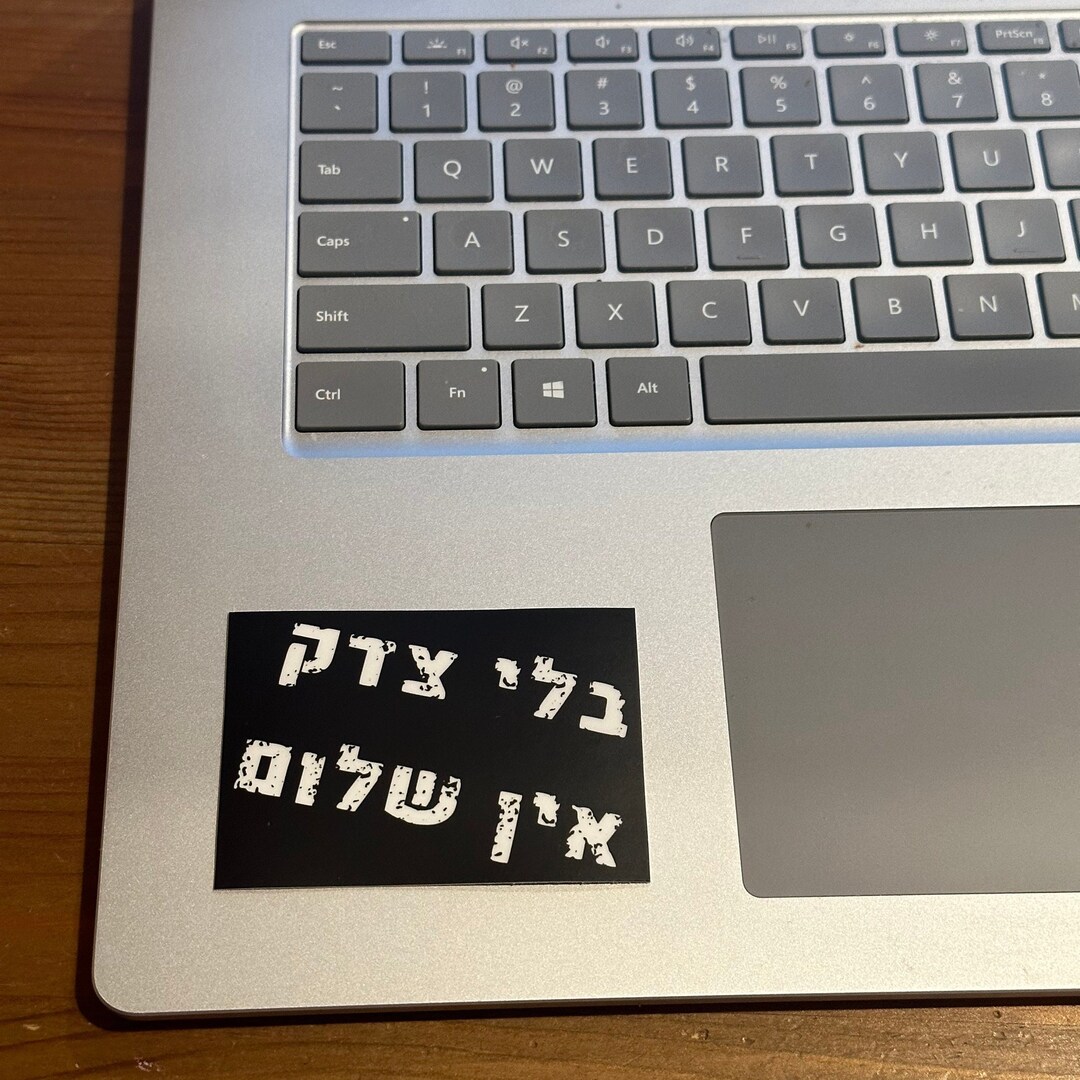 Social Justice Sticker, No Justice No Peace - Bli Tzedek Ein Shalom ...