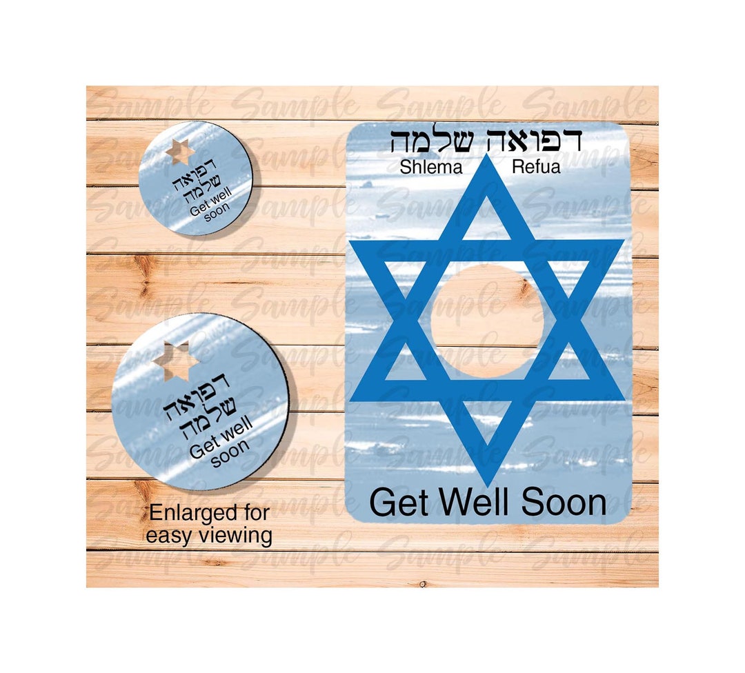 Refua Shlema Pocket Hug DESIGN ONLY - Etsy