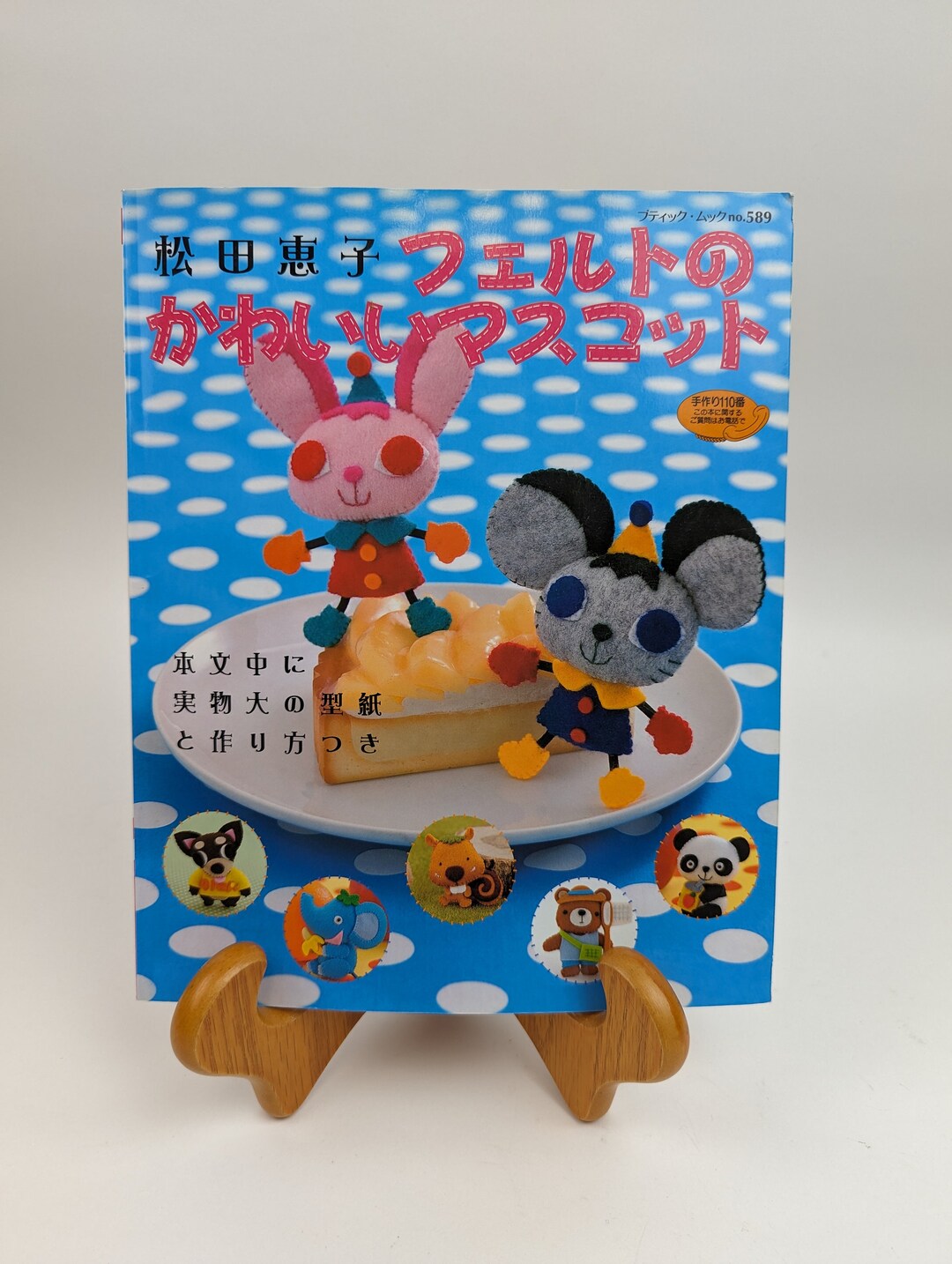Book Japanese Cute Felt Mascots or Cute Mascots in Felt by Keiko ...