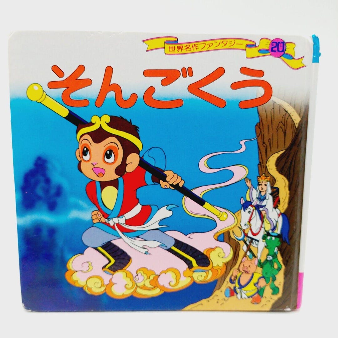 Japanese Son Goku Monkey King Story Book Vintage READ Shogo Hirata ...