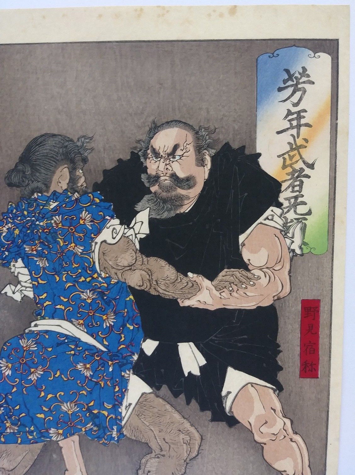 Nomi No Sukune Wrestling by Tsukioka Yoshitoshi Limited | Etsy