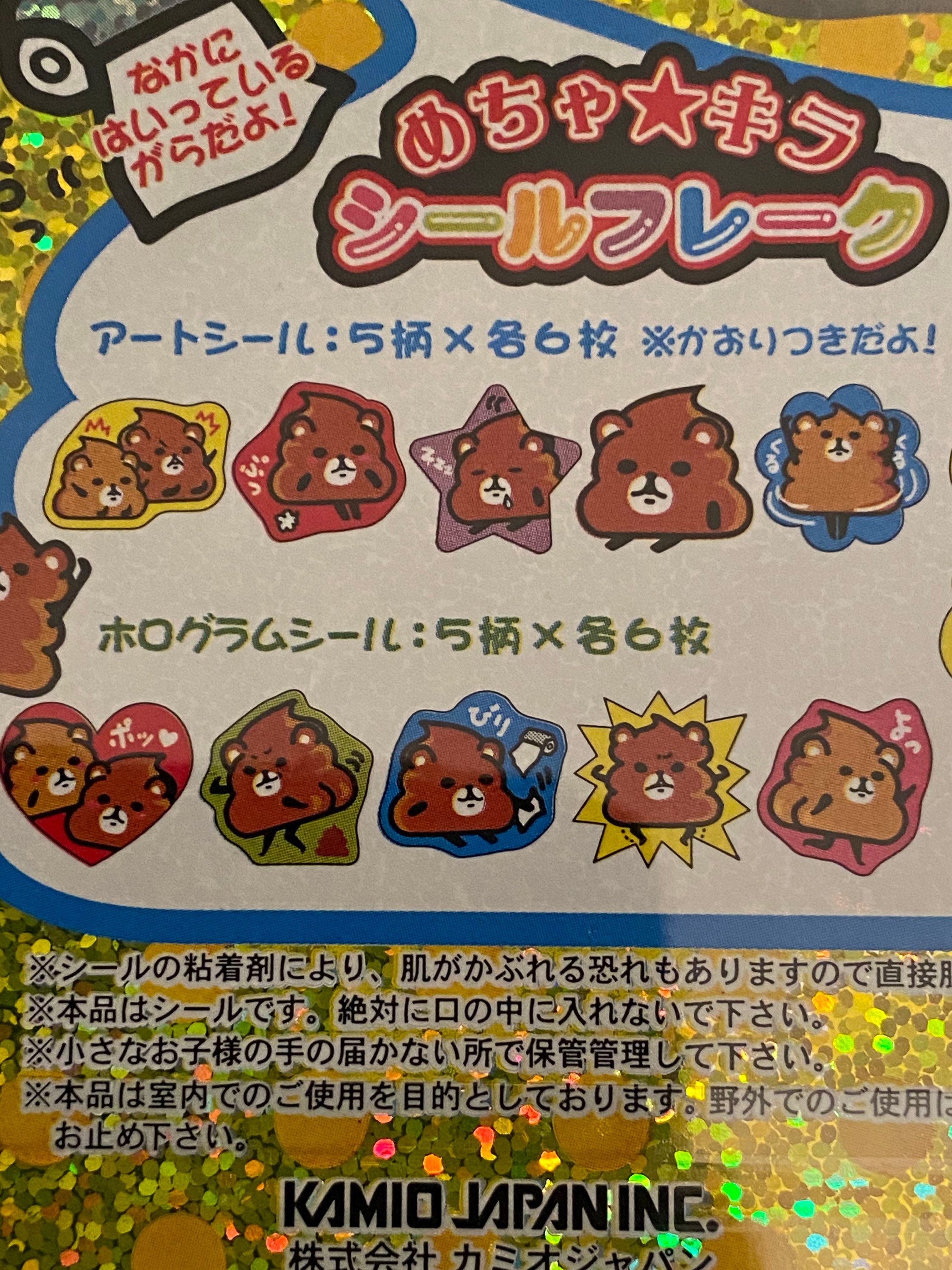 Vintage Kawaii Kamio Japan Brown Bear Poo Animal Sticker Sack - Etsy