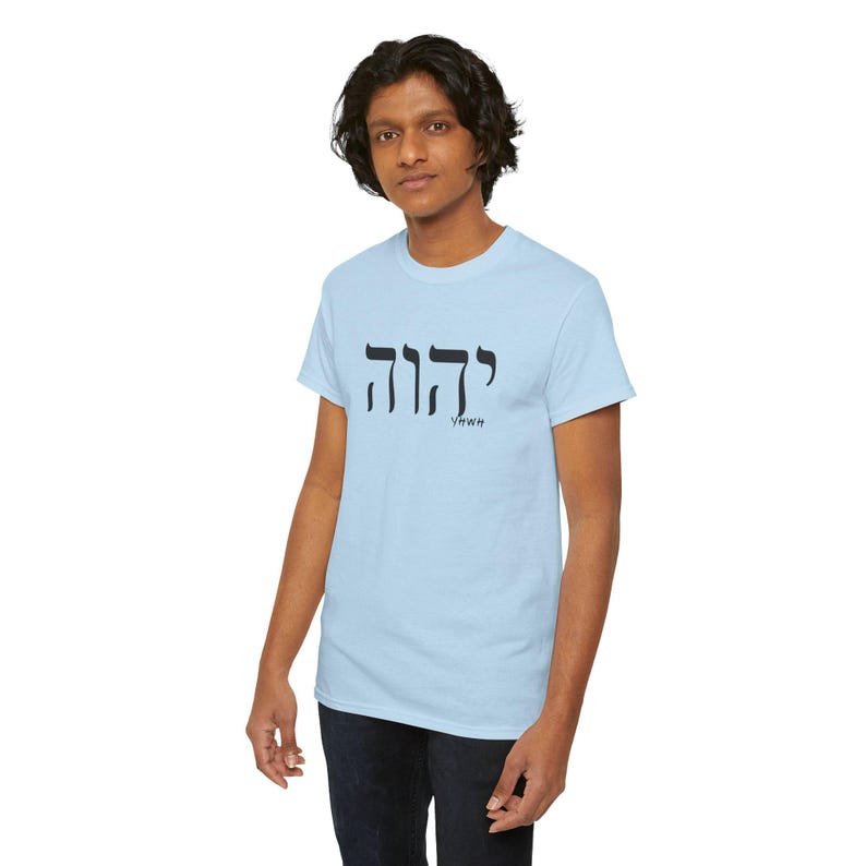 YHWH - True Name of God in Hebrew - Unisex Heavy Cotton Tee - Etsy