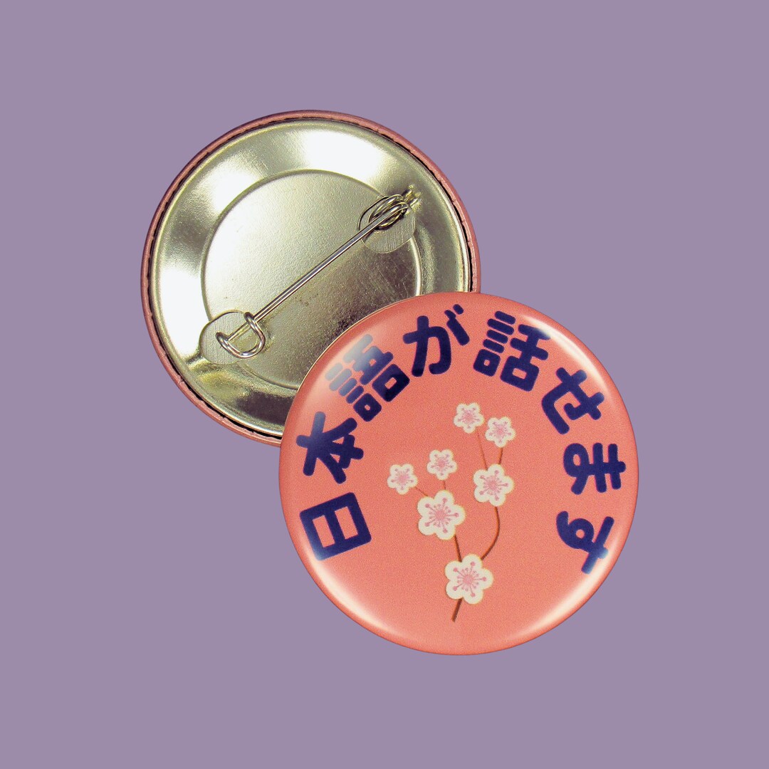 Pin: "日本語が話せます" ~ I Speak Japanese ~ Pinback Button, Badge ~ Cherry ...