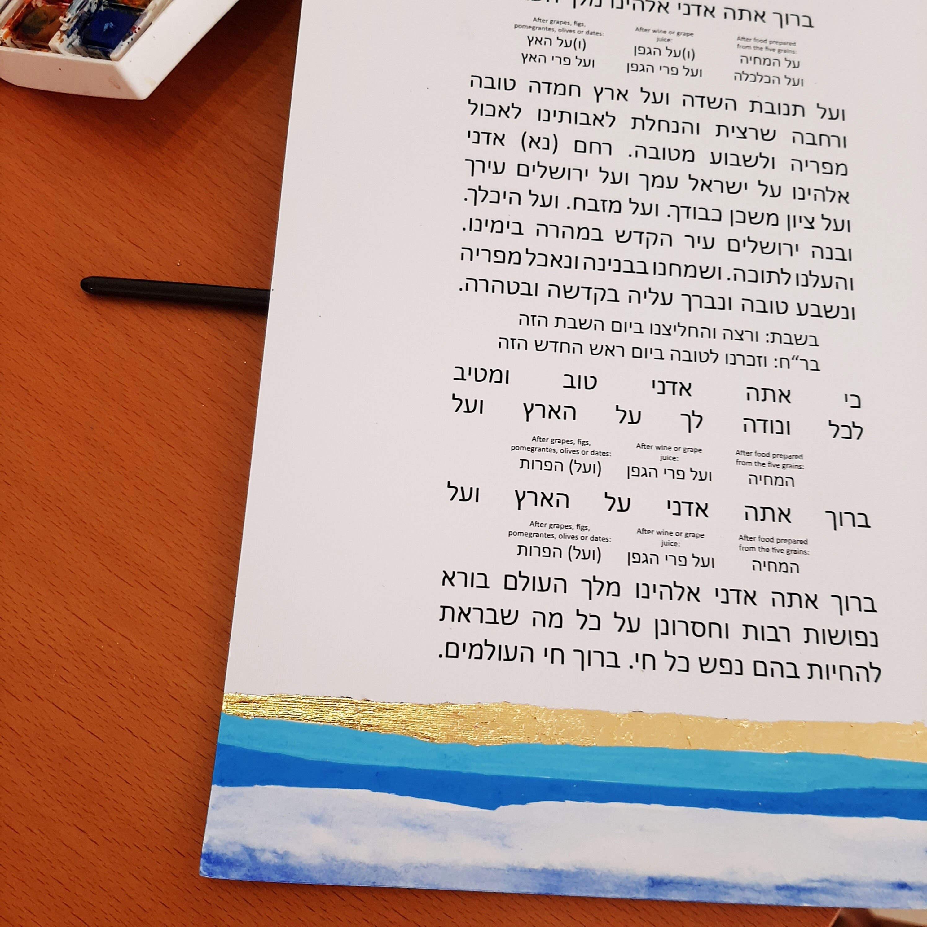 Al Hamichiya Original Jewish Blessings Art Judaica, Bracha, Borei ...