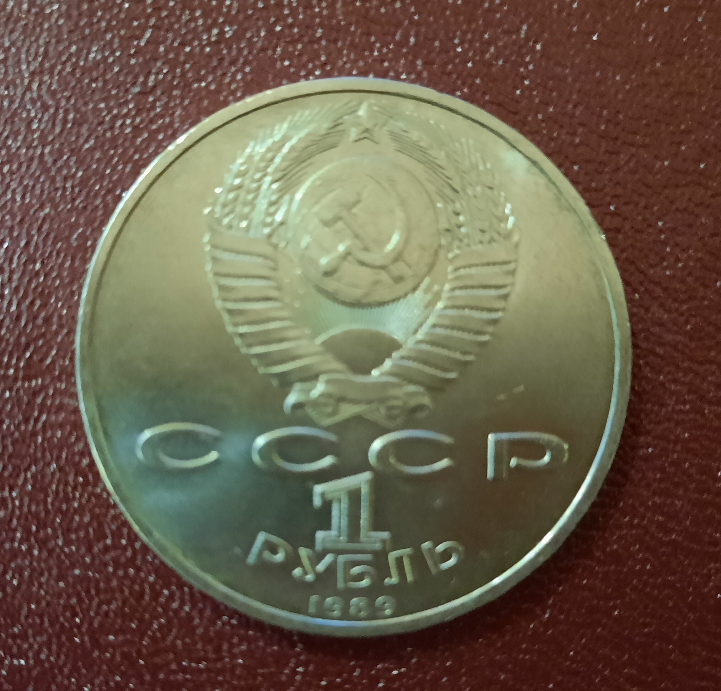 Moneda rusa 1 rublo 1989. Famoso compositor ruso de música | Etsy