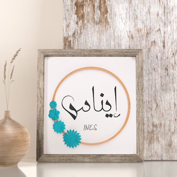 Ines Custom Arabic Calligraphy Name Modern Arabic Lettering | Etsy