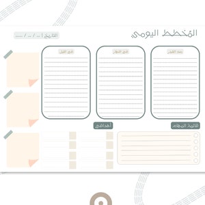 Islamic Arabic Planner Daily Weekly Monthly Planner, Undated ...