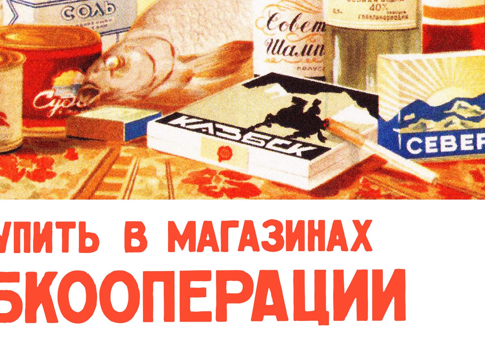 Consumer Cooperatives USSR 1949 RESTORED Food Soviet | Etsy