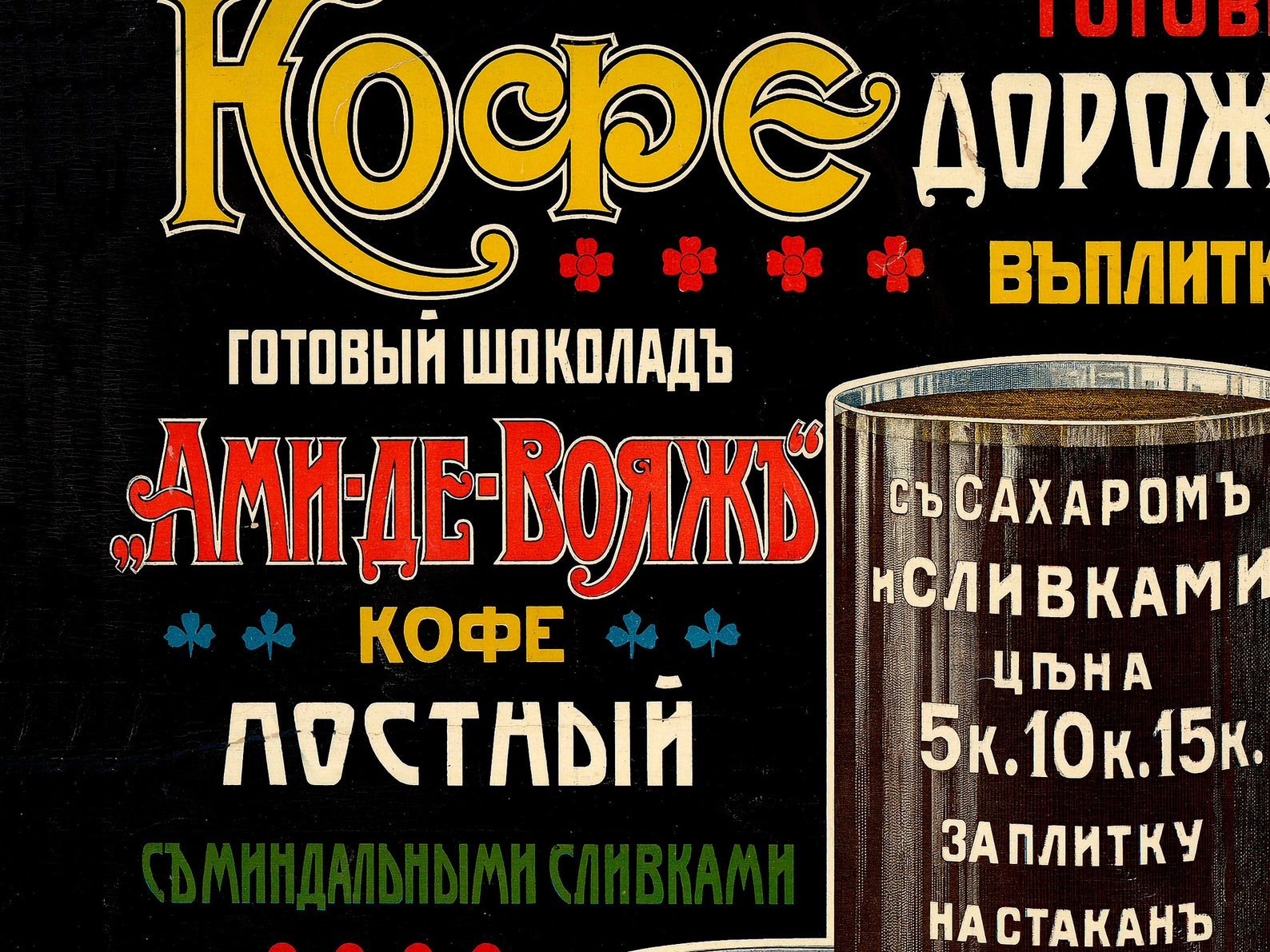Coffee Poster, Russia 1910s — Soviet Poster, Coffee Vintage Poster ...