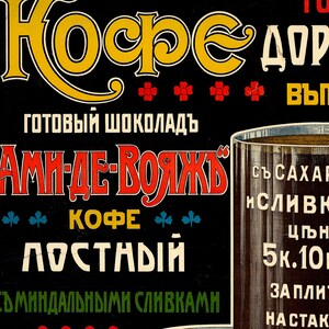 Coffee. Russia 1910s RESTORED Soviet Poster, Coffee Vintage Poster ...