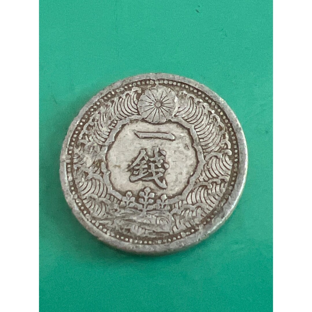 Vintage 1938-1940 Japan 1 Sen Coin Currency - Etsy