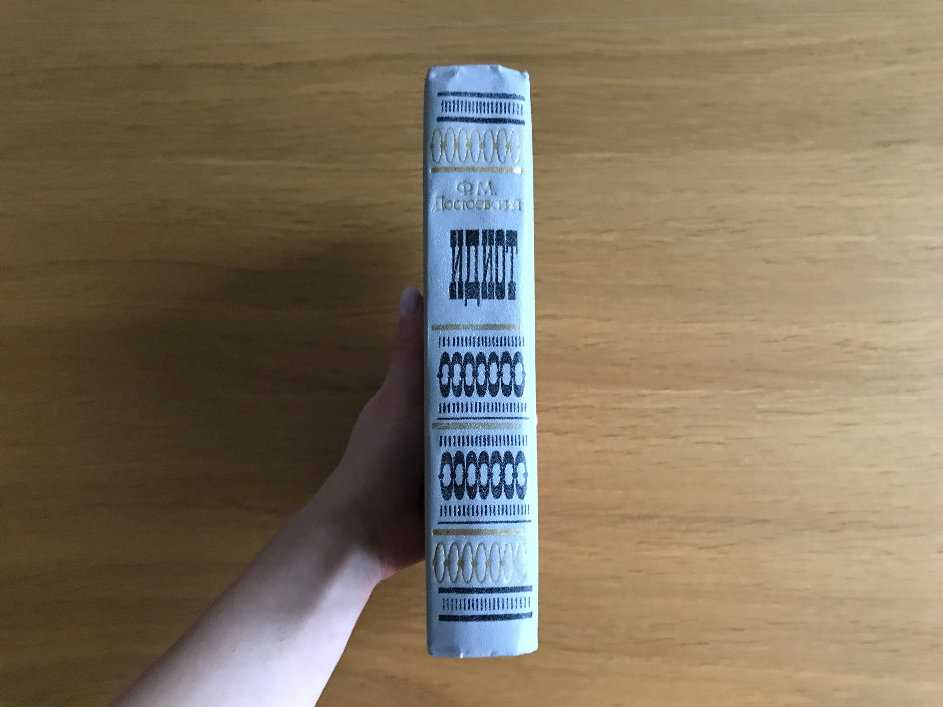 The Idiot by Dostoevsky | Vintage Russian Literature, 1981 Hardcover - Etsy