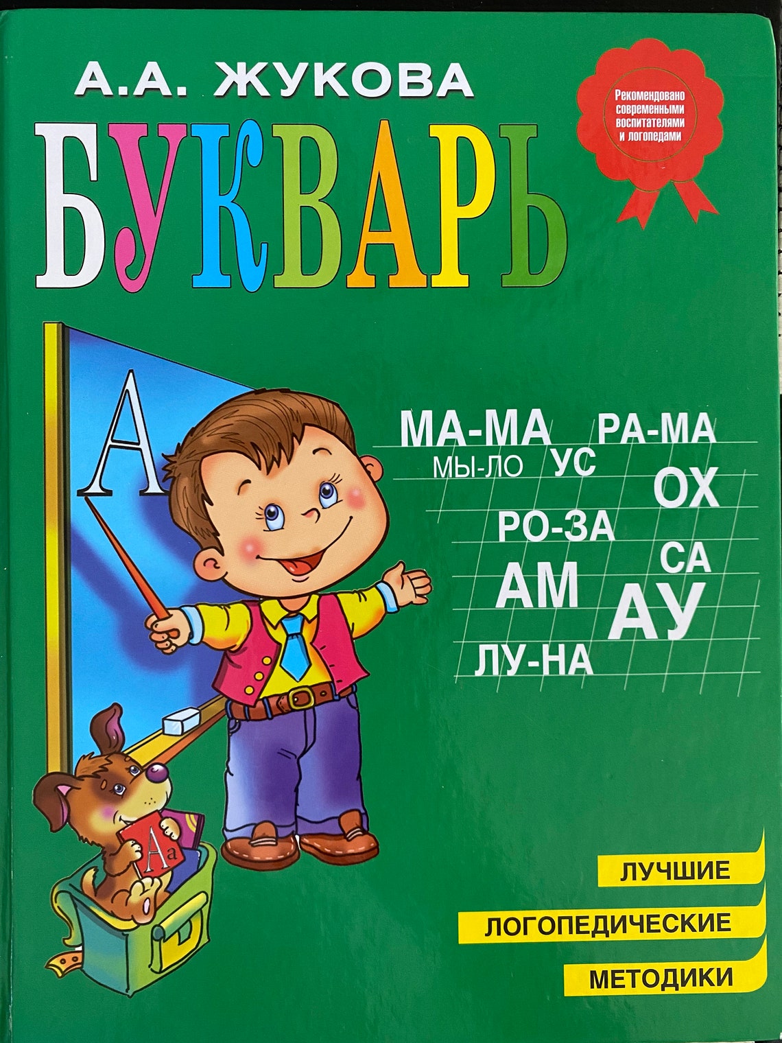 PDF Downloads Russian ABC Learning Russian Bukvar' Home - Etsy