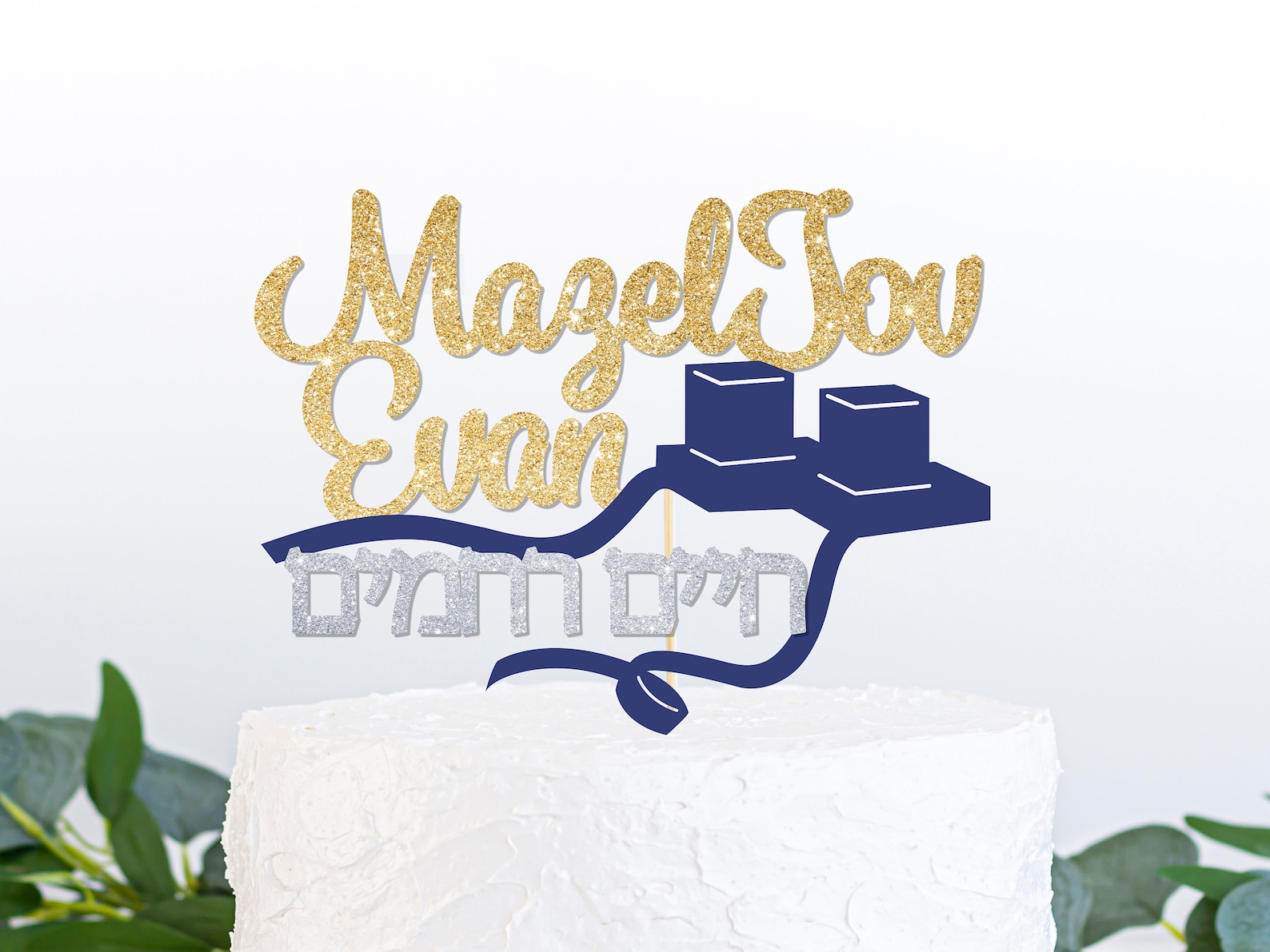 Custom Hebrew Name - Mazel Tov Cake Topper - Tefillin - Bar Mitzvah - Etsy