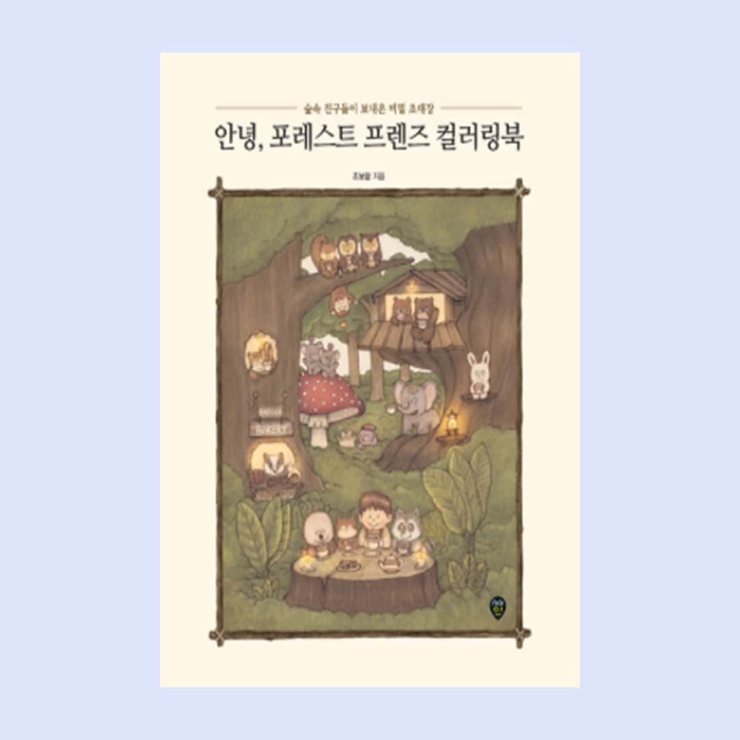 Hello, Forest Friends Coloring Book A Secret Invitation From Forest ...