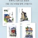 Urban Coloring Book on Such a Wonderful Day | 이렇게 멋진 날에 어반 컬러링북 - Etsy