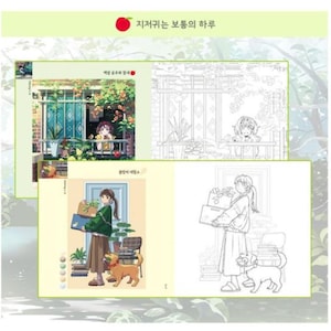 A Walk, A Pause in Daily Life Coloring Book | 일상의쉼표 산책 컬러링북(사각사각나를물들이는 ...