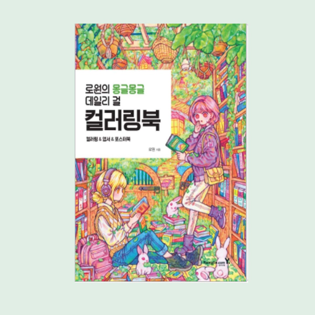 Rowon's Dailly Girl Coloring Book | 로원의 몽글몽글 데일리 걸 컬러링북 - Etsy