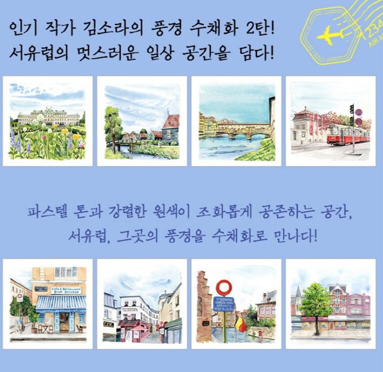 Western European Landscape Watercolor Coloring Book 서유럽 풍경 수채화 컬러링북 - Etsy